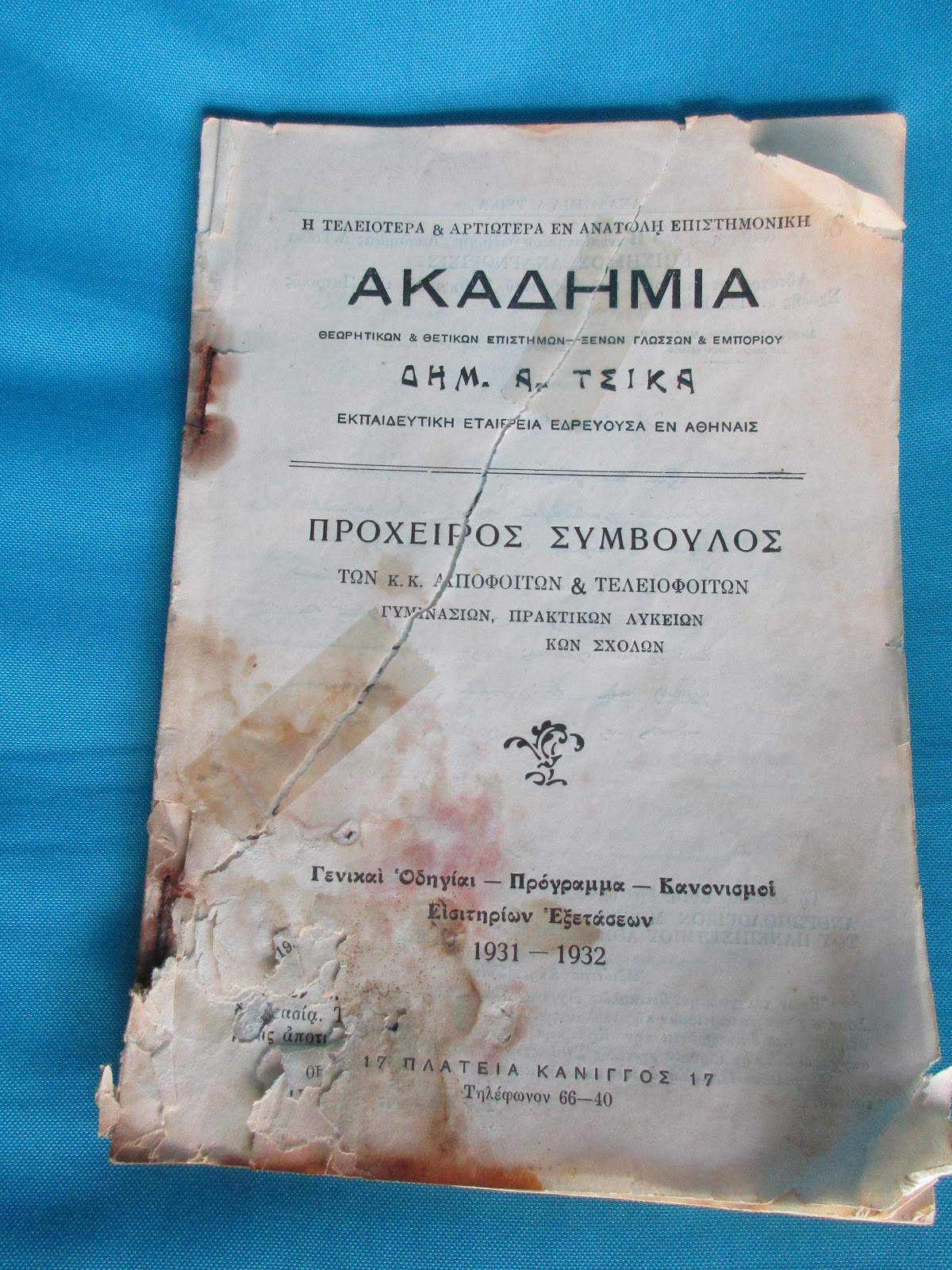ΠΟΛΙΤΙΚΟ ΒΗΜΑ ΙΘΩΜΗΣ: ΔΙΑΦΟΡΑ ΔΙΑΧΡΟΝΙΚΑ ΕΚΠΑΙΔΕΥΤΙΚΑ ΕΝΤΥΠΑ