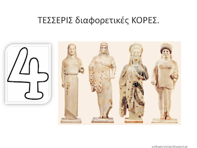 Πυθαγόρειο Νηπιαγωγείο: ΟΙ ΑΡΙΘΜΟΙ ΜΕΣΑ ΣΤΗΝ ΤΑΞΗ - ΑΡΙΘΜΗΤΑΡΙ ...
