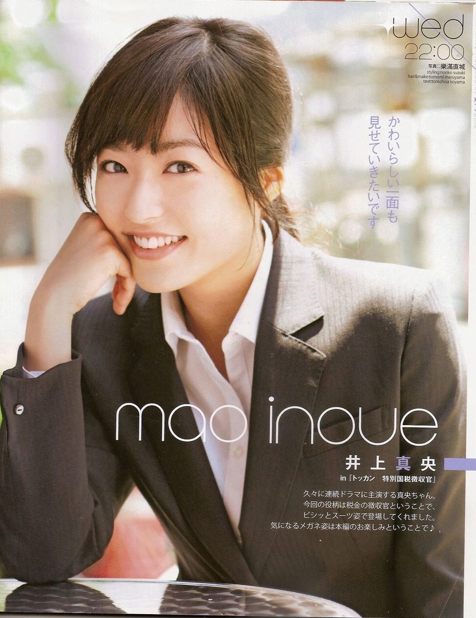 Nao Kanzaki and a few friends: Mao Inoue: 2012 magazine scans #1