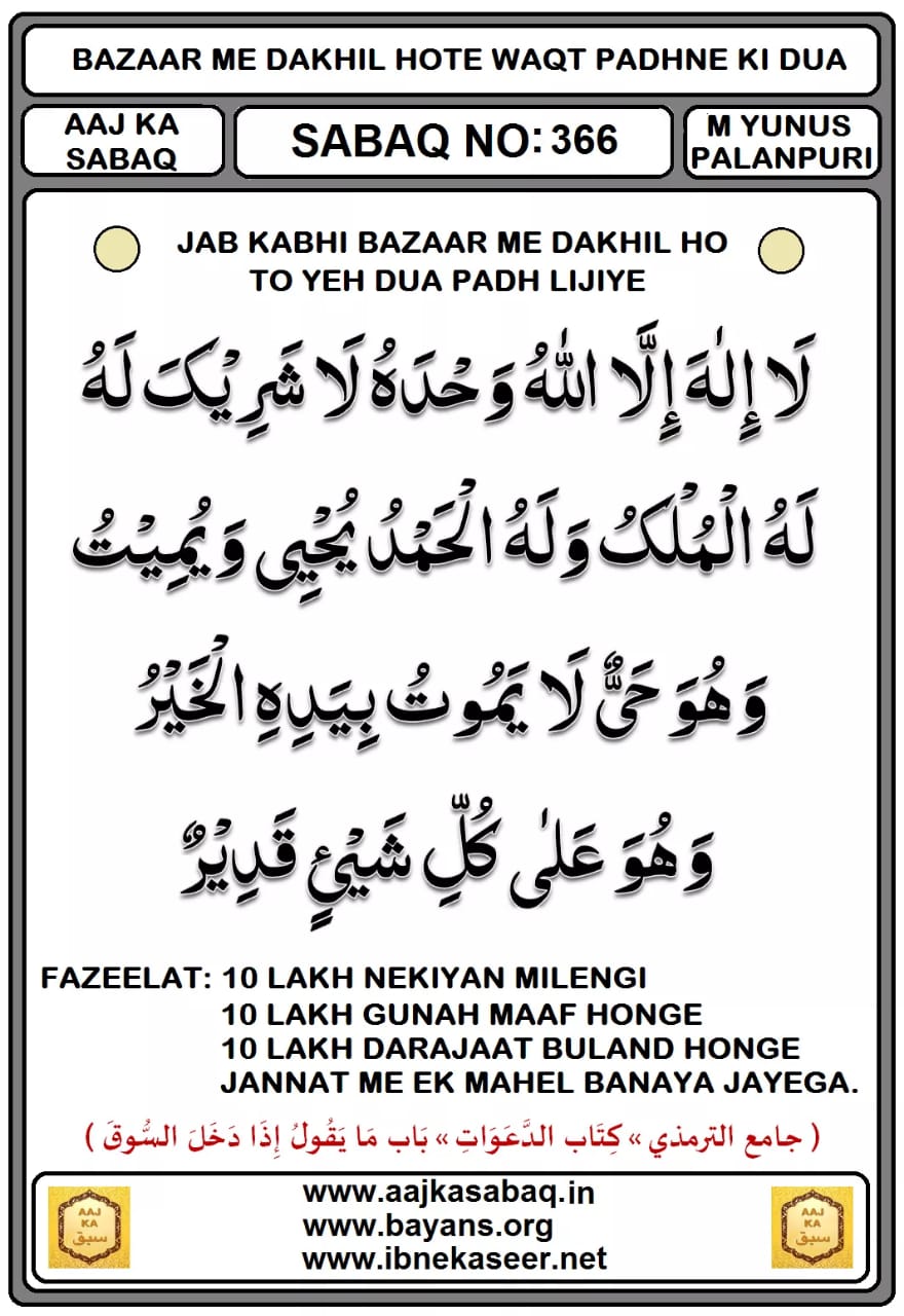 Dua: Bazaar Me Dakhil hote waqt Padhne ke dua - Everything You Need To ...