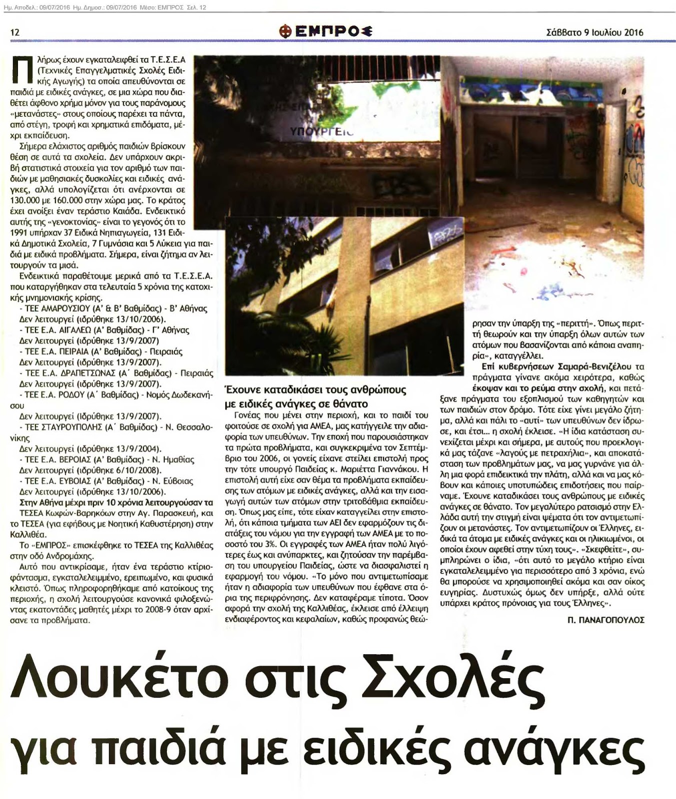 Δ.Α.Κ.Ε. ΚΑΘΗΓΗΤΩΝ Δ.Ε. Ν. ΚΑΒΑΛΑΣ - ΕΚΠΑΙΔΕΥΤΙΚΟ ΔΙΚΤΥΟ ΕΝΗΜΕΡΩΣΗΣ ...