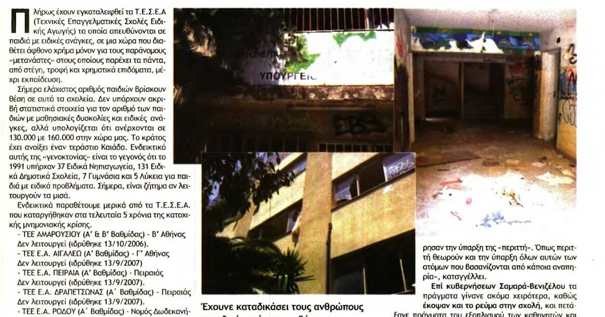 Δ.Α.Κ.Ε. ΚΑΘΗΓΗΤΩΝ Δ.Ε. Ν. ΚΑΒΑΛΑΣ - ΕΚΠΑΙΔΕΥΤΙΚΟ ΔΙΚΤΥΟ ΕΝΗΜΕΡΩΣΗΣ ...