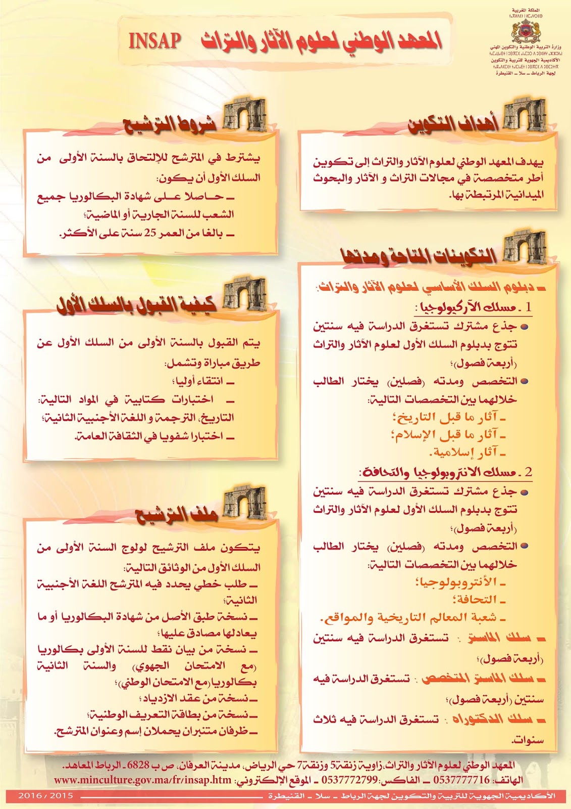 Inscription INSAP 2017-2018 ~ inscription Concours Maroc : conditions d ...