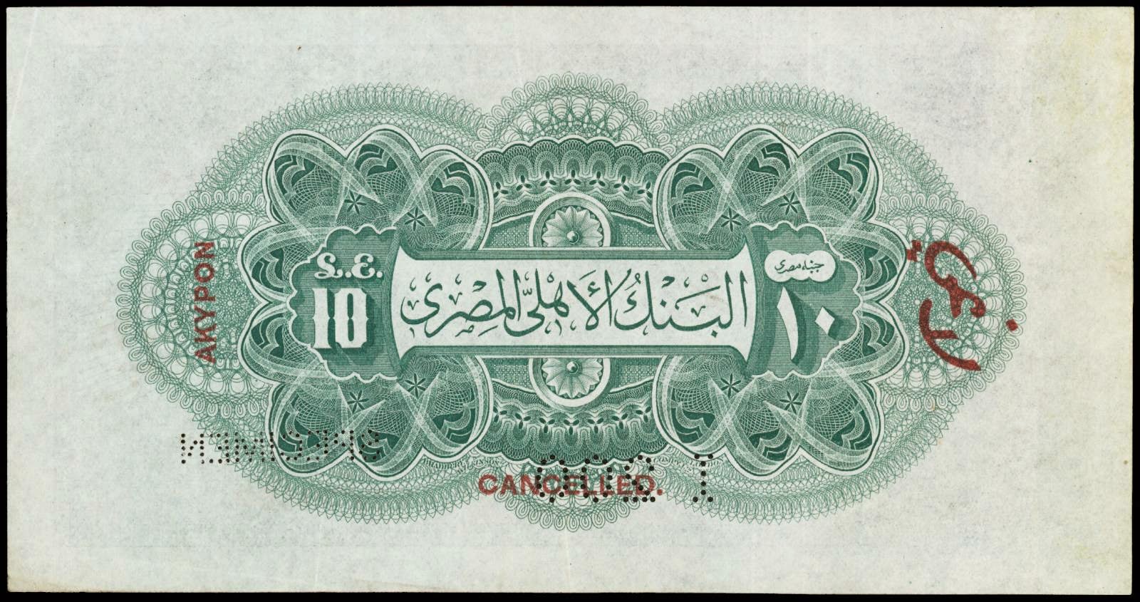 Egypt 10 Pounds banknote 1912|World Banknotes & Coins Pictures | Old ...