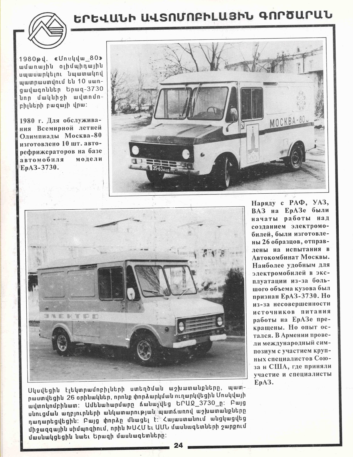 The art of cars: ERAZ-Electro (pics)