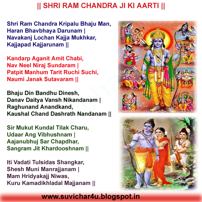 Ram chandra ji ki aarti - Suvichar For You | Suvicahr4u