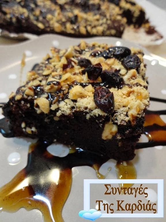 ΣΥΝΤΑΓΕΣ ΤΗΣ ΚΑΡΔΙΑΣ: Brownies με φουντούκια και cranberries