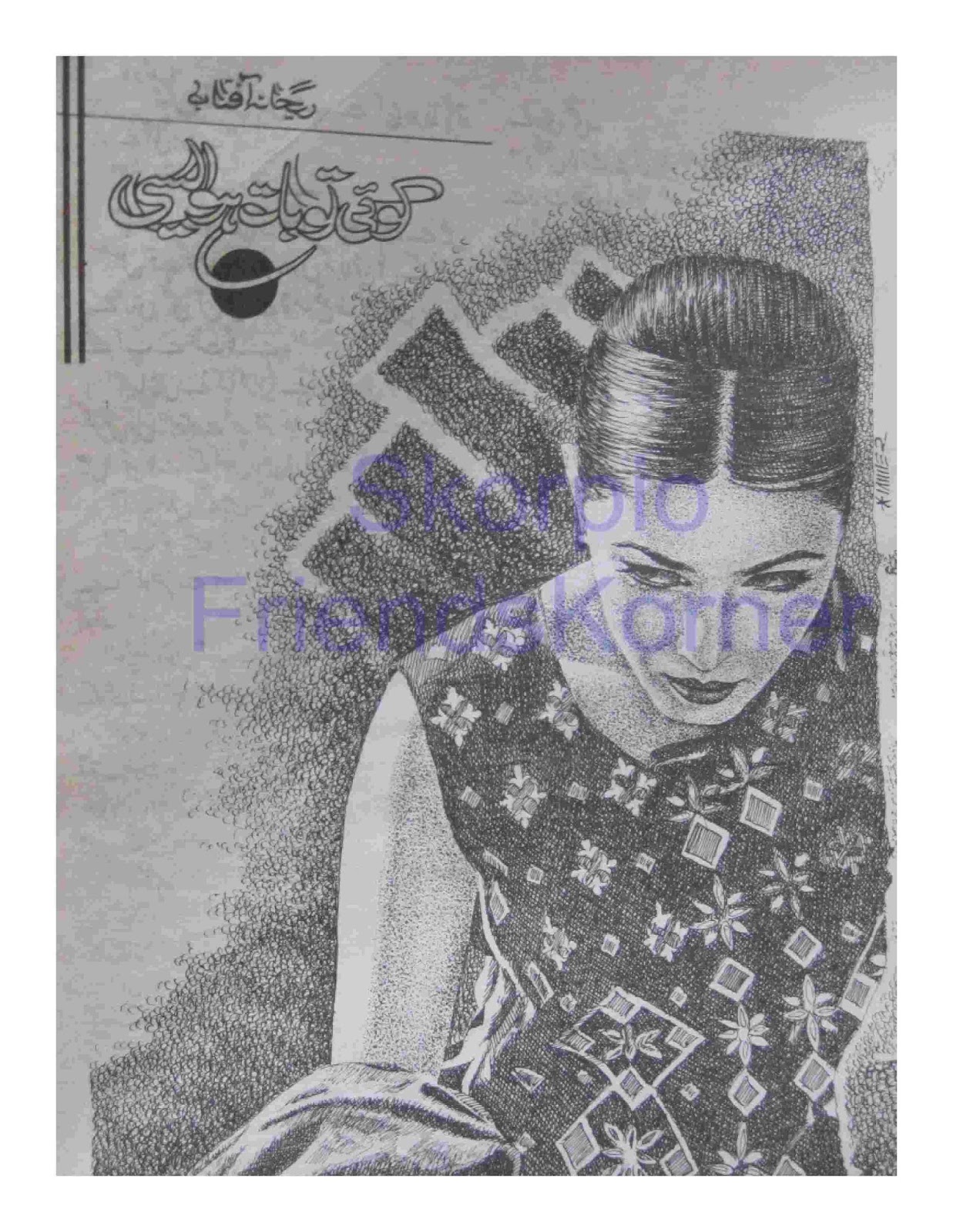 READING POINT Koi To Baat Ho Aisi Novel By Rehana Aftab reading-point-koi-to-baat-ho-aisi-novel-by-rehana-aftab