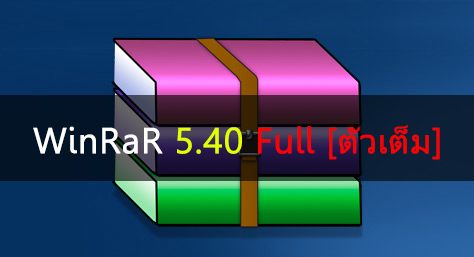 WinRaR5.60 : Full