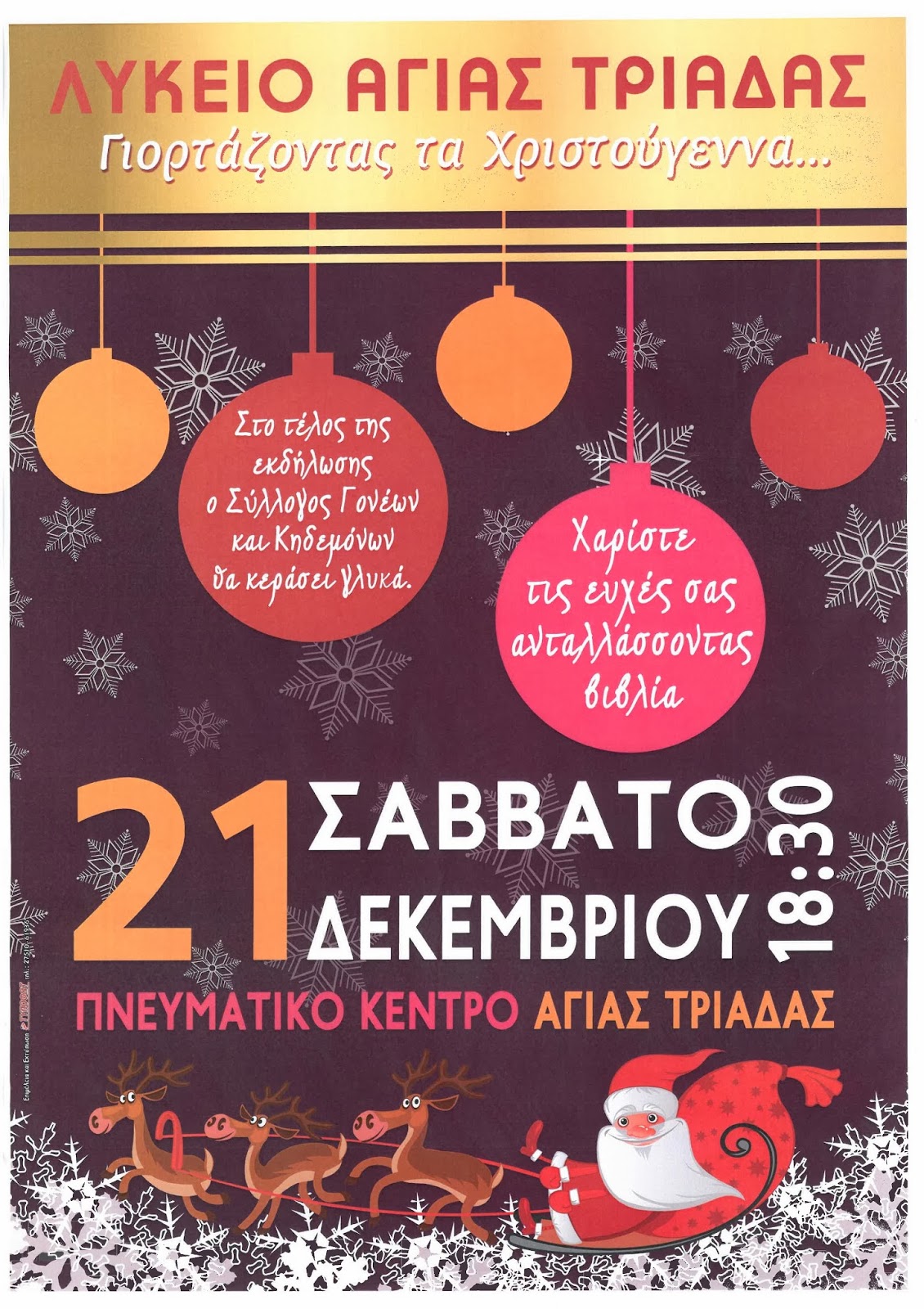 ΙΕΡΟΣ ΝΑΟΣ ΑΓΙΑΣ ΤΡΙΑΔΑΣ- AΓΙΑ ΤΡΙΑΔΑ ΑΡΓΟΛΙΔΑΣ: ΧΡΙΣΤΟΥΓΕΝΝΙΑΤΙΚΗ ...