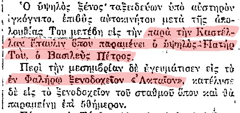 Pireorama ιστορίας και πολιτισμού: Η διαμονή του Βασιλιά της Σερβίας ...