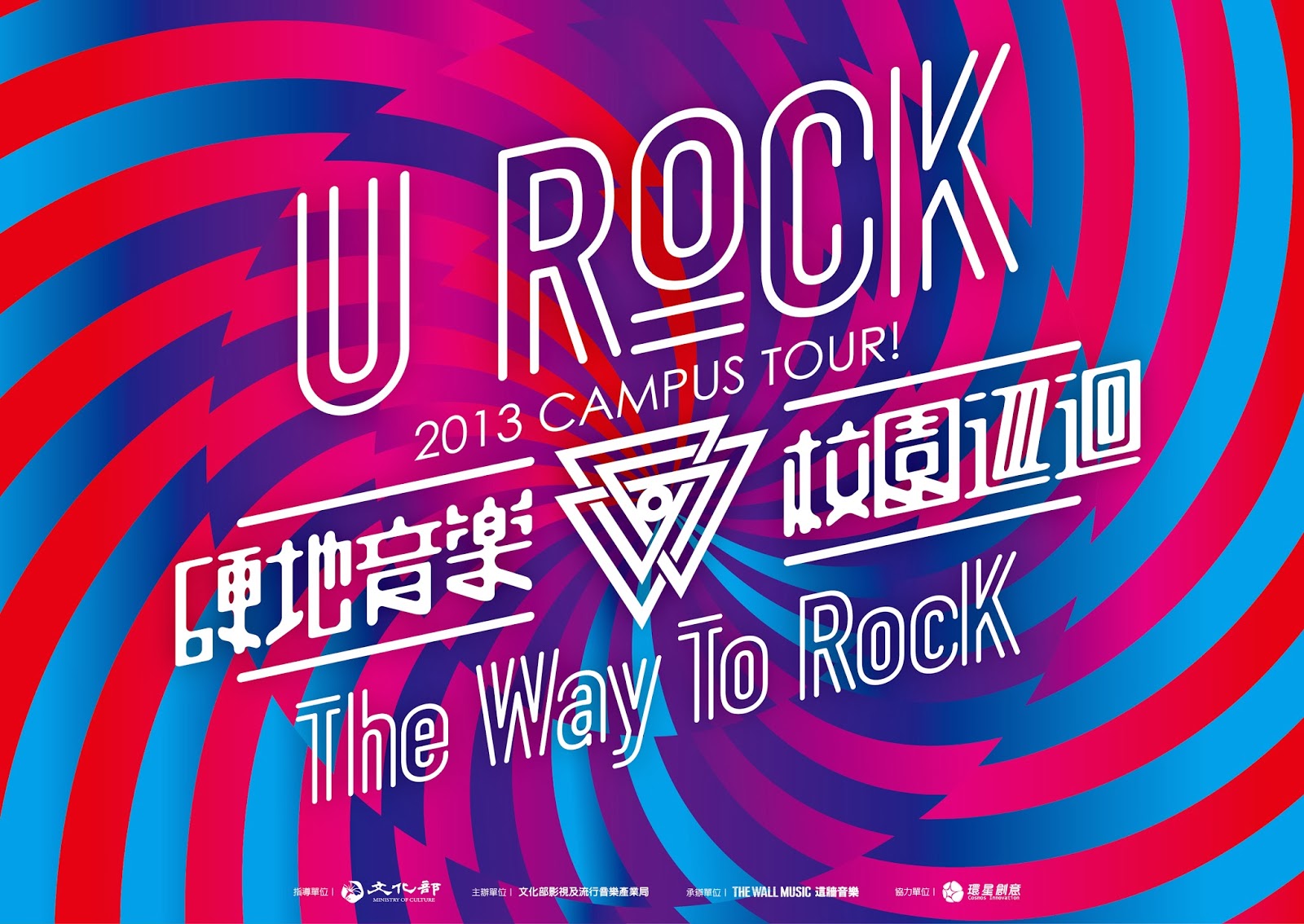 黃顯勛Duncan Huang Design Studio: 2013 UROCK硬地音樂校園巡迴