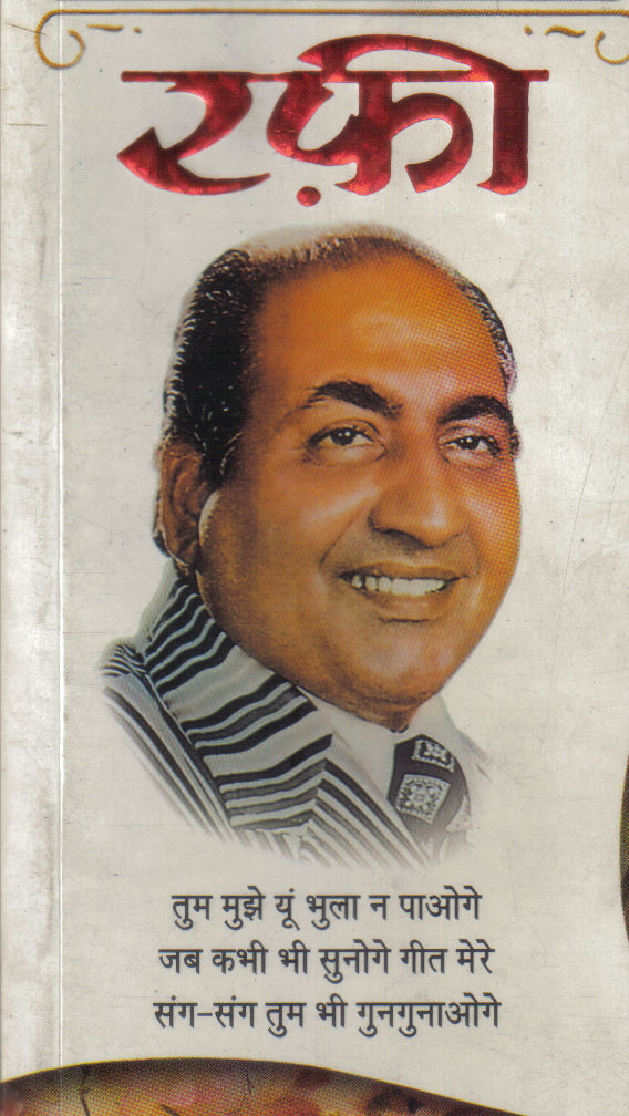 Movies I Love: Mohammed Rafi - The Greatest Singer of Our Times