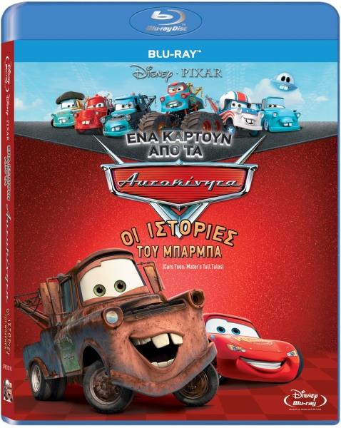 Cars Toon: Mater's Tall Tales (ΟΙ ΙΣΤΟΡΙΕΣ ΤΟΥ ΜΠΑΡΜΠΑ) (2010) | Online ...