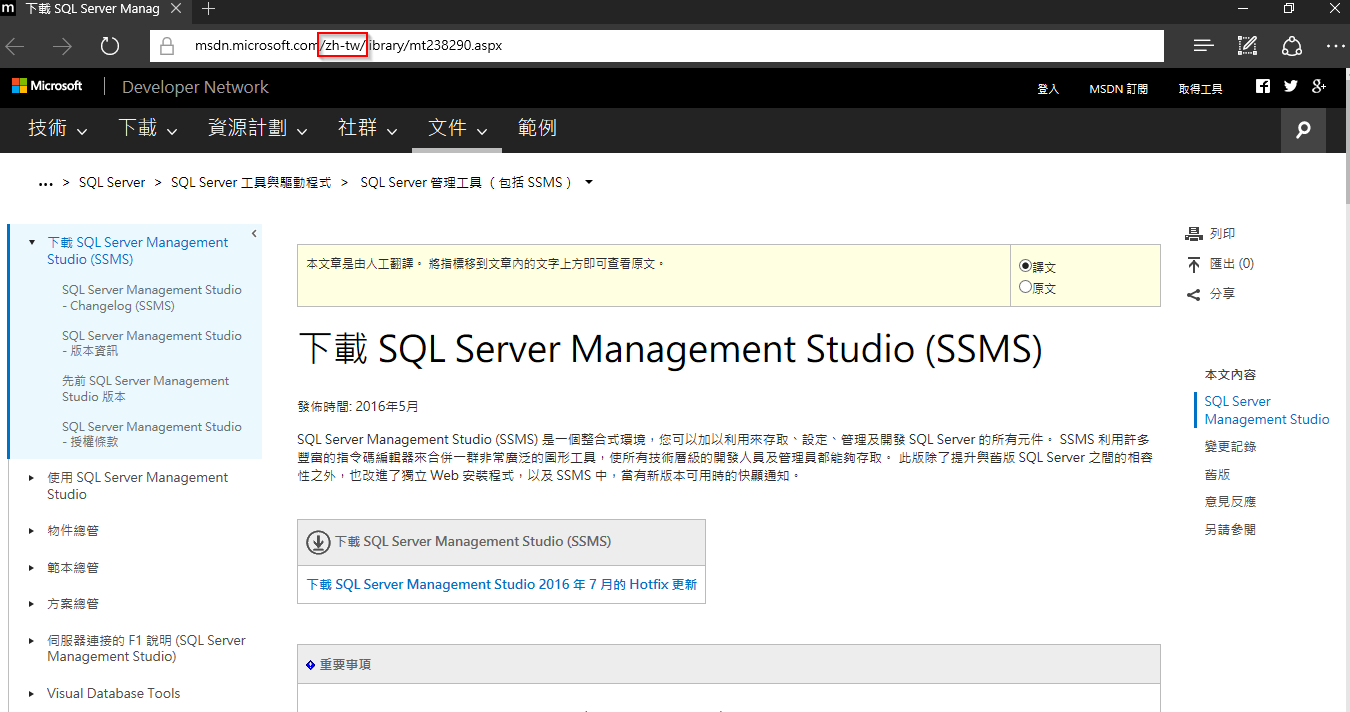 KingKong Bruce記事: 如何正確下載與更新SQL Server Management Studio(SSMS) 2016中文版