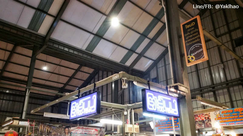 พากิน ร้านตู้เย็นน์ Tuu Yenn ของดีราคาเอื้อมถึง