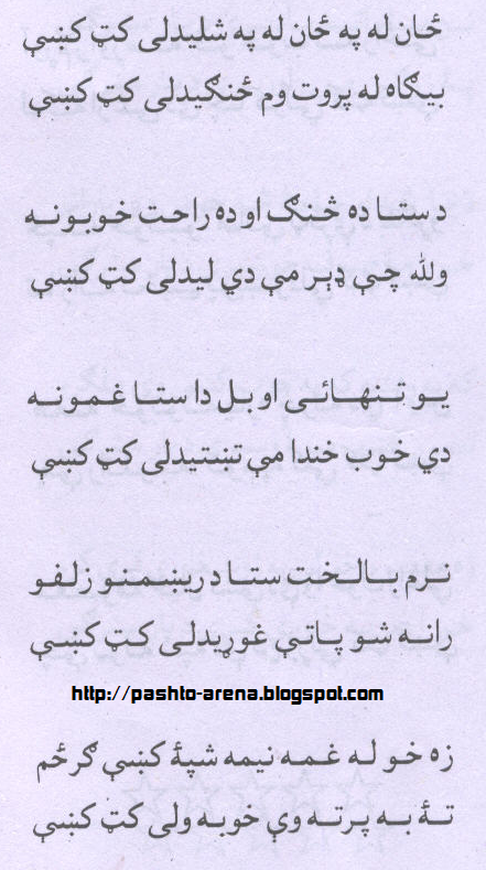 Best Pashto Bay Misal Poetry of Masoom Sahb-Very Heart Touching Unique ...