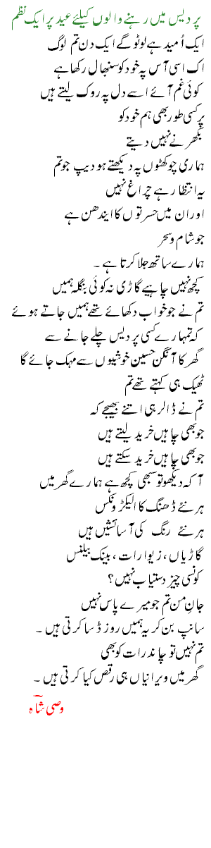 Messages World: Wasi Shah urdu Nazam And Poetry