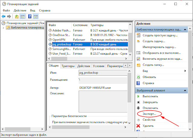 1С и Linux: pg_probackup настройка автономного резервного копирования windows