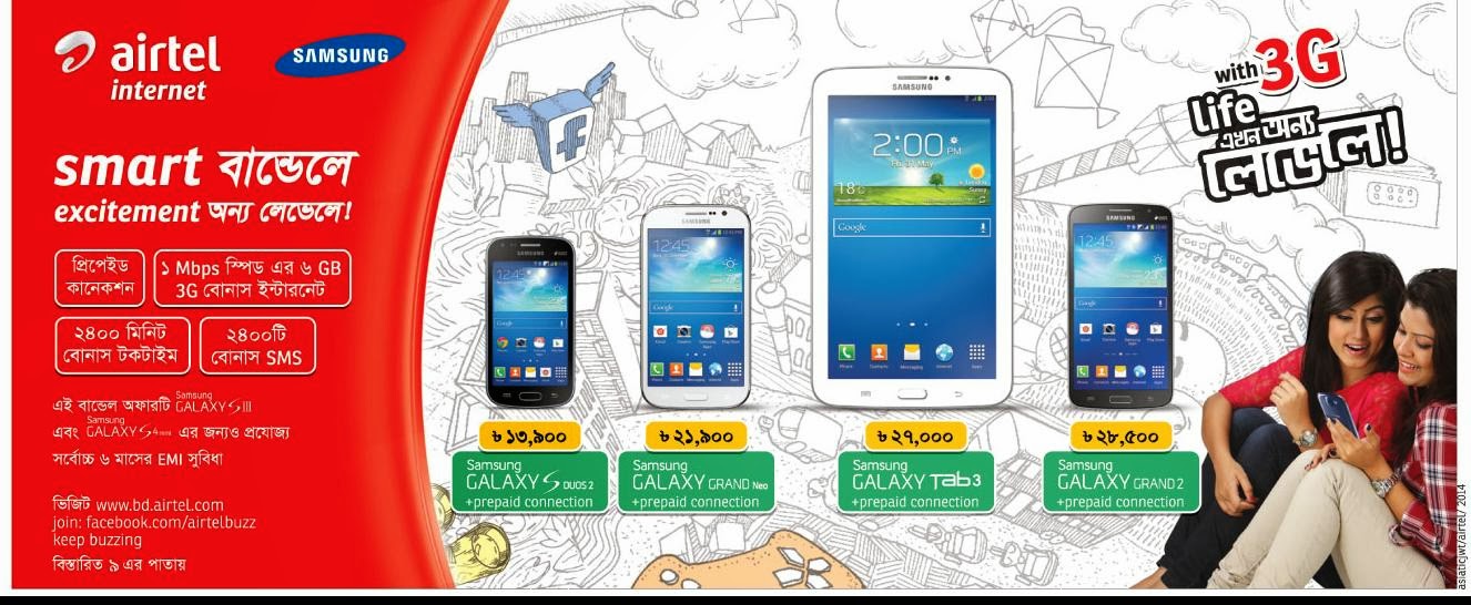 Airtel samsung smartphone offer ~ Mobile operators bd