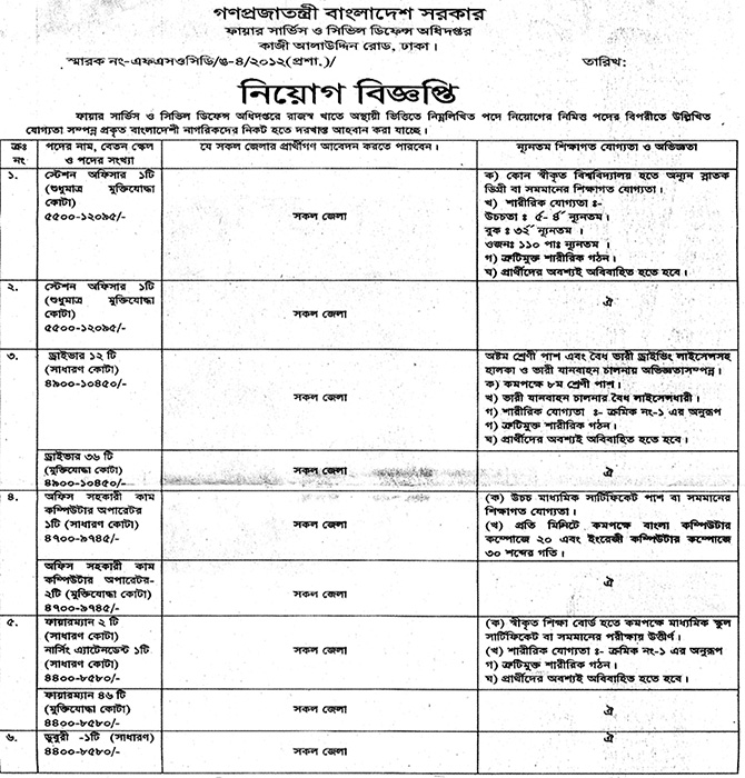 Jobs Barta: Bangladesh Fire Service and Civil Defense. Job Post ...