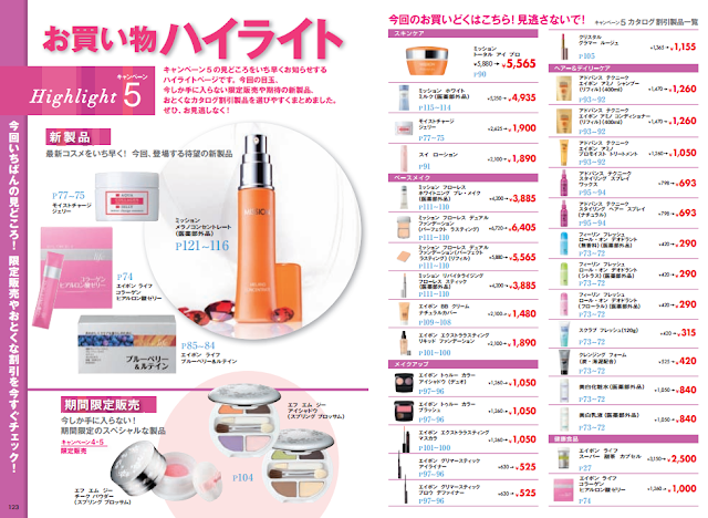 Avon Japan: Campanha 5- Novidades