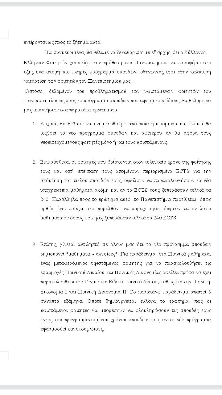 ΣΥΛΛΟΓΟΣ ΕΛΛΗΝΩΝ ΦΟΙΤΗΤΩΝ ΕΥΡΩΠΑΪΚΟΥ ΠΑΝΕΠΙΣΤΗΜΙΟΥ ΚΥΠΡΟΥ (Χάρης ...