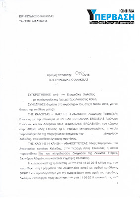 ΚΙΝΗΜΑ ΥΠΕΡΒΑΣΗ: 2 ΝΕΕΣ ΑΠΟΦΑΣΕΙΣ-ΒΟΜΒΕΣ: ΑΚΥΡΩΣΕΙΣ ΔΙΑΤΑΓΩΝ ΠΛΗΡΩΜΗΣ ...