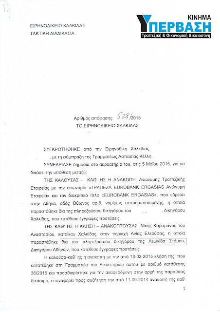 ΚΙΝΗΜΑ ΥΠΕΡΒΑΣΗ: 2 ΝΕΕΣ ΑΠΟΦΑΣΕΙΣ-ΒΟΜΒΕΣ: ΑΚΥΡΩΣΕΙΣ ΔΙΑΤΑΓΩΝ ΠΛΗΡΩΜΗΣ ...