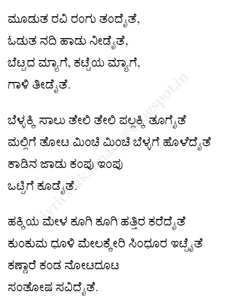 Lyrics in Kannada: 2018