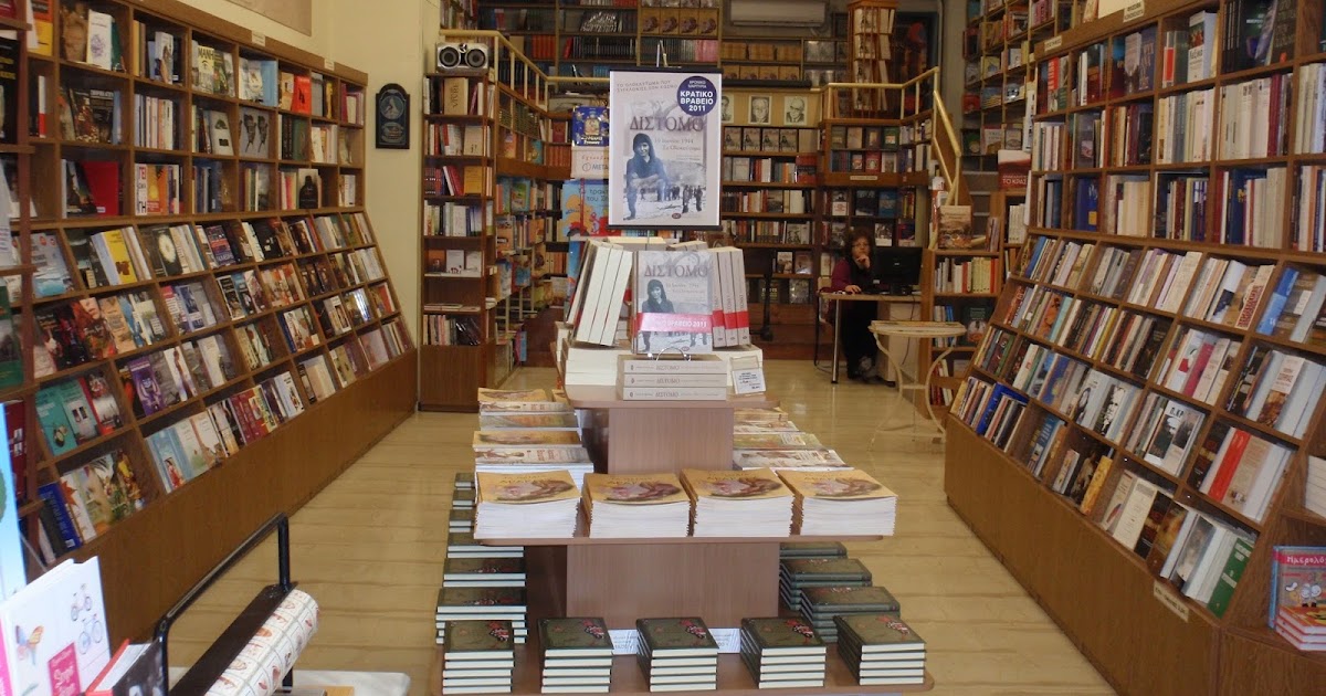 Βιβλιοπωλείο ΣΥΓΧΡΟΝΗ ΕΚΦΡΑΣΗ: ΟΜΑΔΑ ΕΡΓΑΣΙΑΣ ΒΙΒΛΙΟΥ: ΠΡΟΤΑΣΕΙΣ ΓΙΑ ΤΗ ...