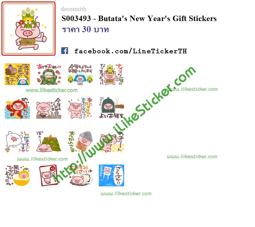 สติ๊กเกอร์ไลน์ ถูกที่สุด Line Sticker Shop: New Year's Gift Stickers Japan