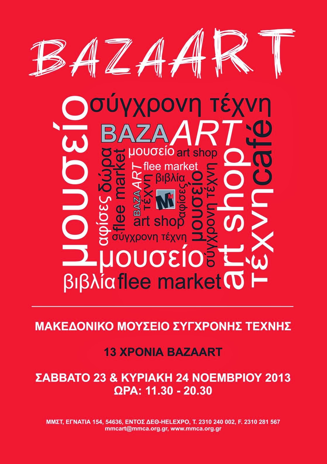 ΚΟΛΙΝΔΡΙΝΑ ΜΑΣΛΑΤΙΑ: ΜΑΚΕΔΟΝΙΚΟ ΜΟΥΣΕΙΟ ΣΥΓΧΡΟΝΗΣ ΤΕΧΝΗΣ: BAZAART στο ...