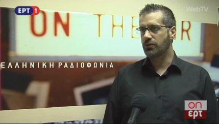 Δημοσιογράφοι ΕΡΤ