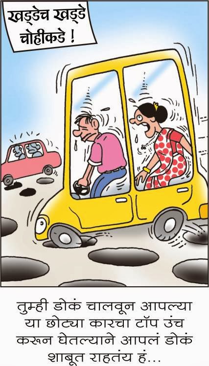 Marathi Today Matka Cartoon Kesari Paper Cartoon : Free online cartoon ...