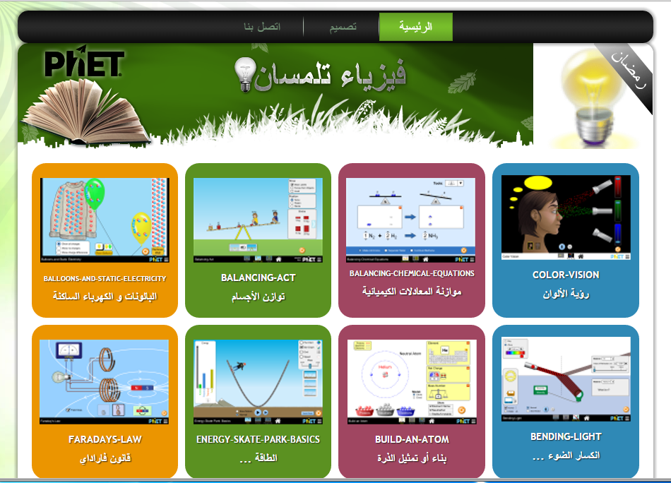 فيزياء - فيزياء تلمسان | Physique tlemcen | مدونة الأستاذ بن عثمان عبد الرزاق