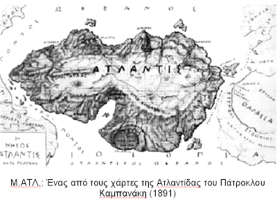 Το Χρονοντουλαπο της ιστοριας: ΑΤΛΑΝΤΕΣ-ΑΤΛΑΝΤΙΔΑ ΚΑΙ Η ΠΡΟΙΣΤΟΡΙΑ ΤΩΝ ...