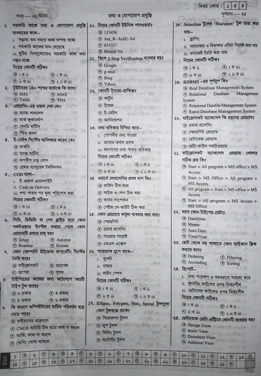SSC ICT Model Question - 02