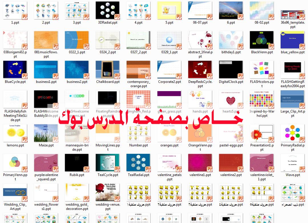 300 قالب بوربوينت جاهز للكتابة عليه PPT حمل من هنا أقوي مجموعة قوالب ...