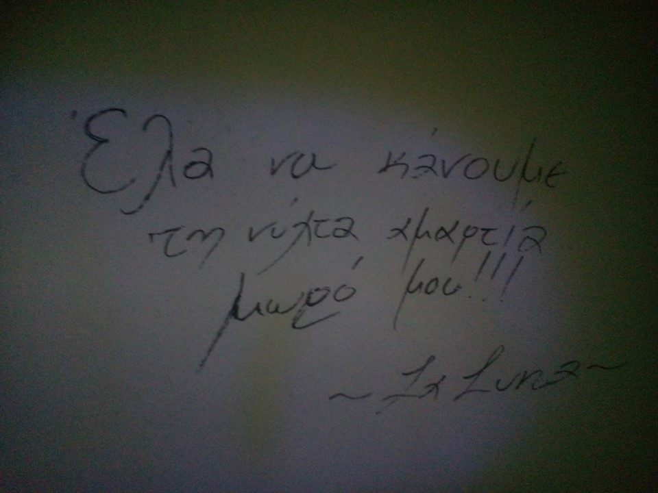 Συνθήματα σε Τοίχους : Ερωτικά