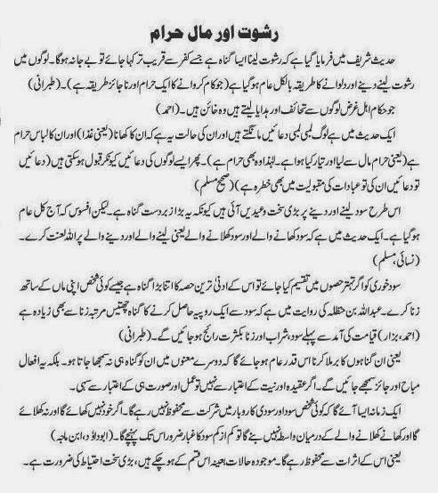 Hadith About Rishwat And Haraam | Islam Is The Best Way Of Life