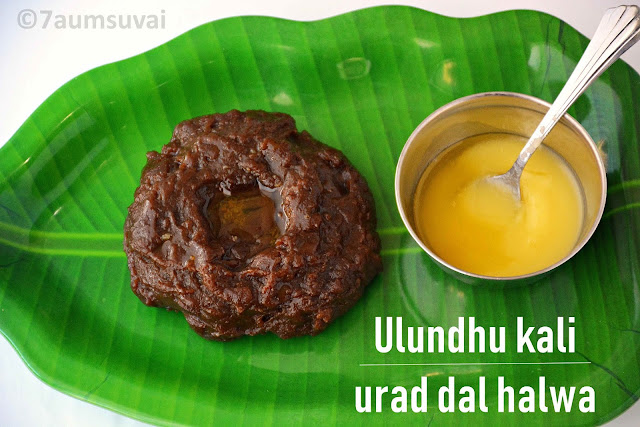 Ulundhu kali / Urad dal halwa / Ulundhangkali /Karuppu Ulundhu Kali ...