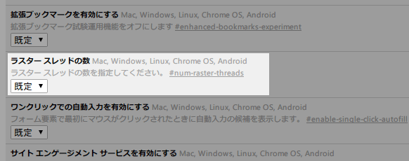 Google Chrome 45 で MacType がおかしい件 | Remember The Time