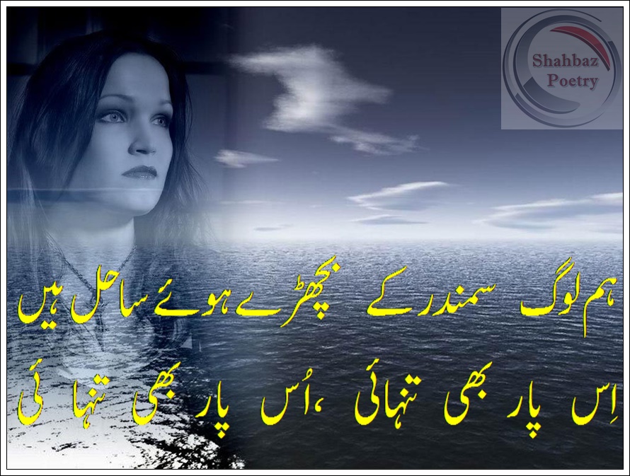 Tanhai Urdu Poetry Very Sad 2017 | ShahbazPoetry- All About Fun Place