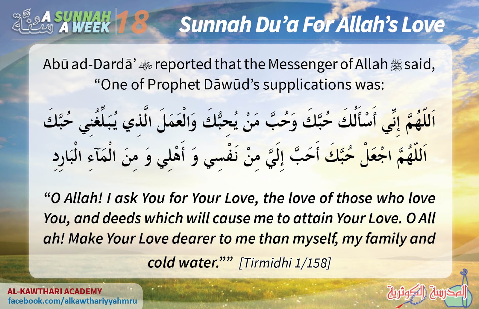A Sunnah A Week: Sunnah 18 - Du'a For Allah's Love