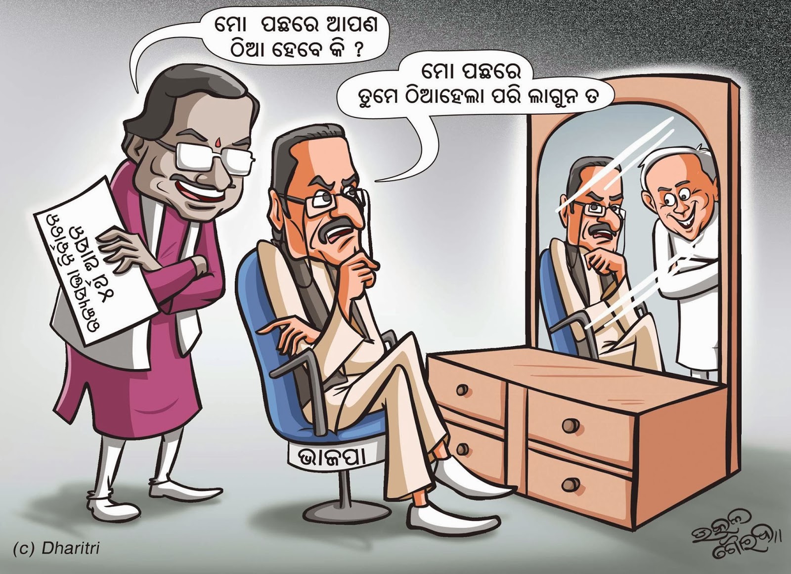 Odia Cartoon | Oriya Cartoon | Odisha Cartoon