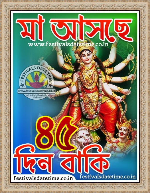 2023 Maa Durga Asche 45 Days Left, Maa Asche 45 Din Baki Pic ...
