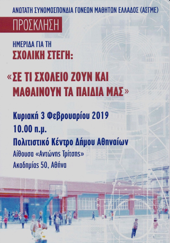 Ένωση συλλόγων γονέων και κηδεμόνων δήμου Περιστερίου: ΗΜΕΡΙΔΑ ΤΗΣ ...