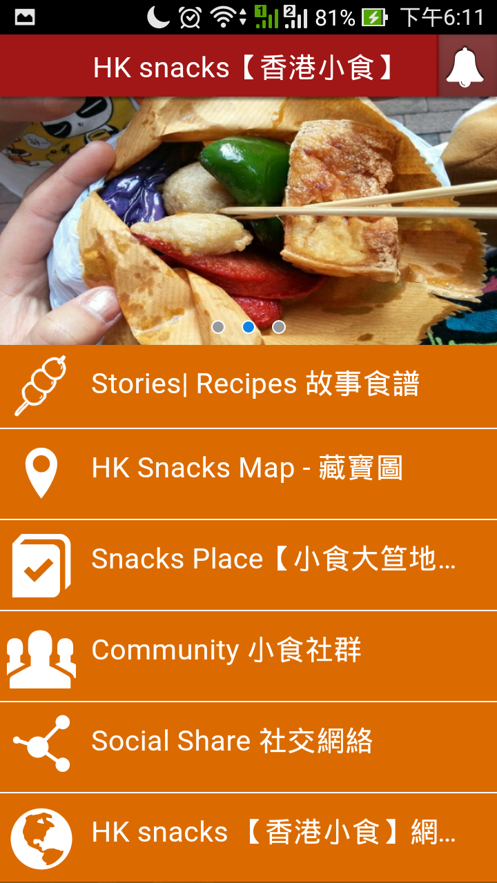 HK snacks【香港小食】app - Relax & Smile 笑三少！