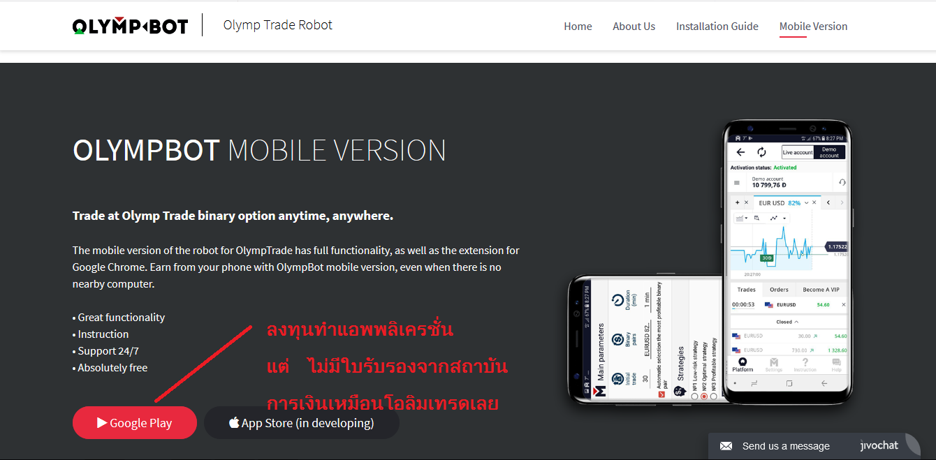 Olymp Bot : ถ้าเจอเว็บนี้ห้ามสมัครนะครับ หลอกดักพาก ดักไอดี